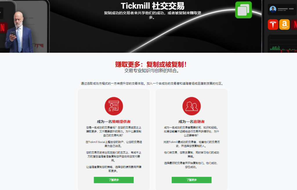 Tickmill：多重监管的低成本交易平台丨评价 | 互联网金融理财部落 | 外汇平台排名、测评、投资理财信息分享